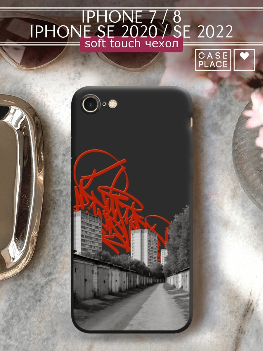 Чехол на Apple iPhone 7/8/SE 2020/SE 2022 / Айфон 7/Айфон 8 с принтом "Эстетика многоэтажек 2"