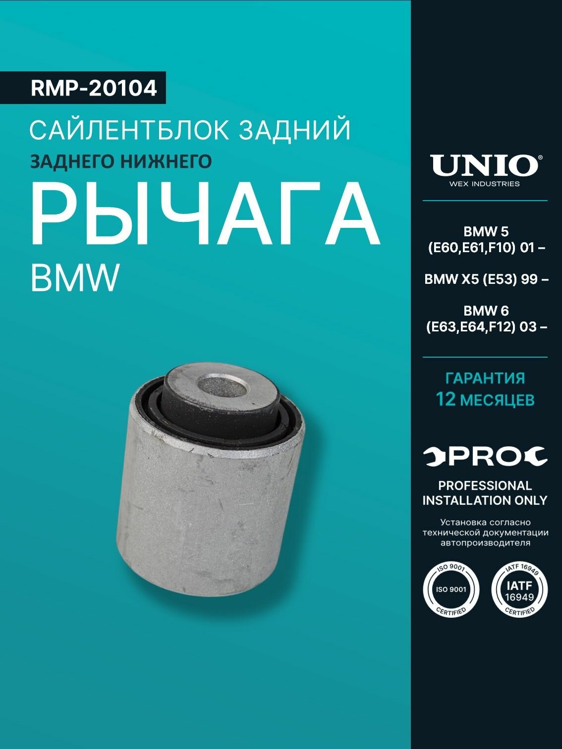 С/блок задний заднего нижнего рычага BMW 5 (E60, E61, F10) 01-, X5 (E53) 99-, 6 (E63, E64, F12) 03-