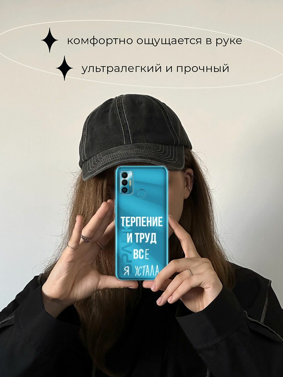 Чехол на Tecno Spark 7 / Техно Спарк 7 с принтом "Все я устала", прозрачный — фото 1