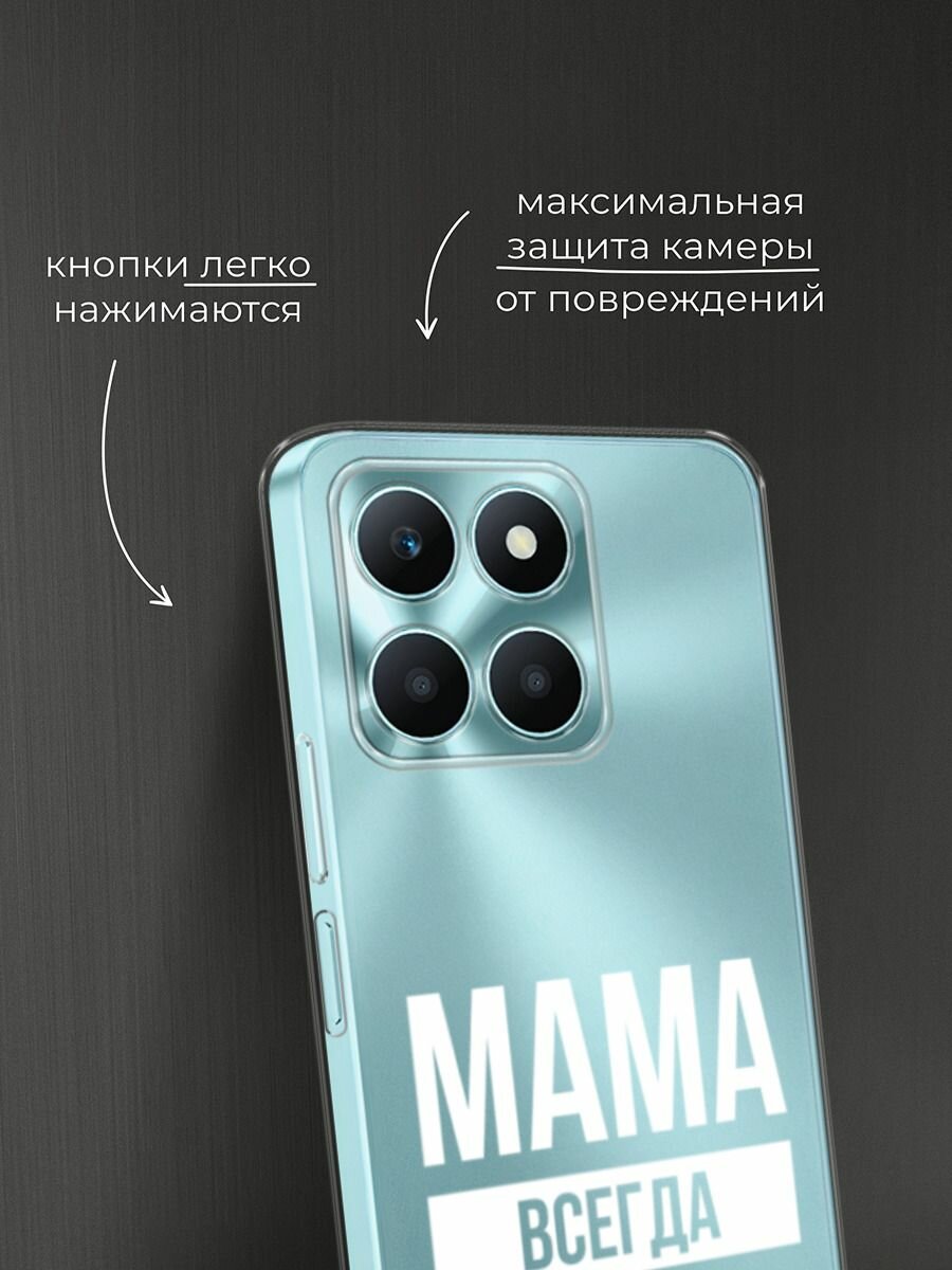 Чехол на Honor X6A / Хонор X6A с принтом "Мама права", прозрачный — фото 1