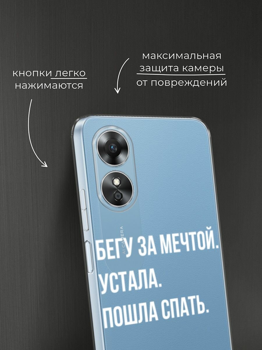 Чехол на Oppo A17 / Оппо A17 с принтом "Целеустремленность", прозрачный — фото 1