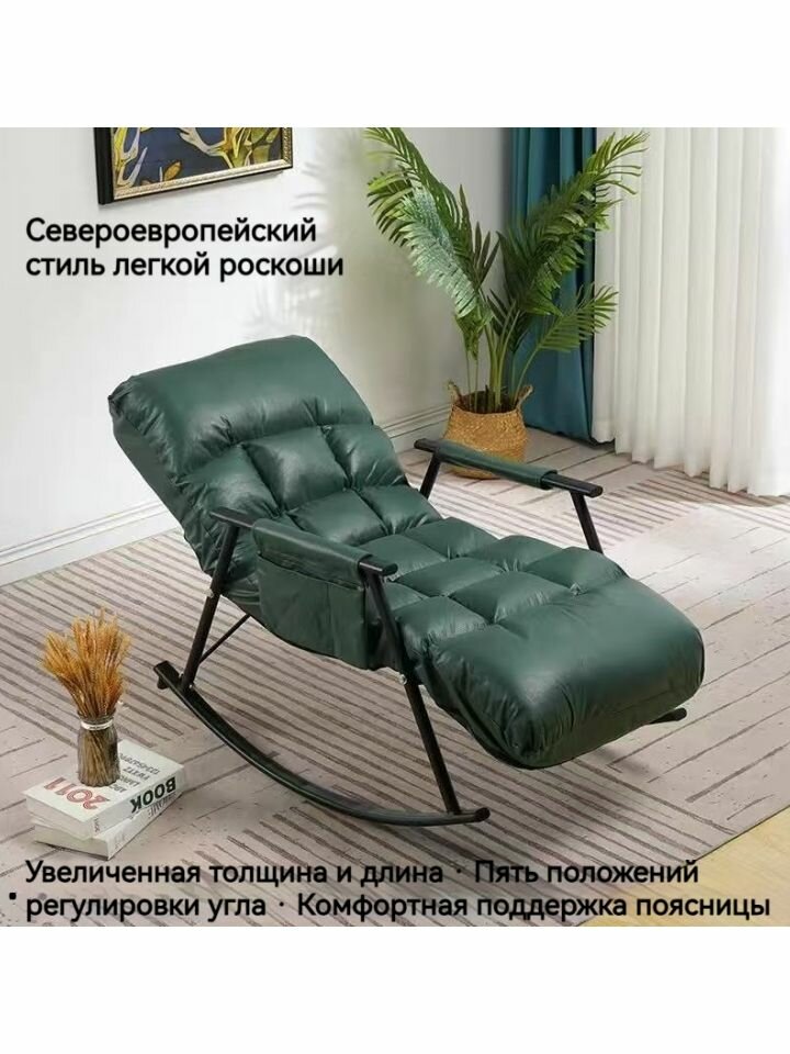 Легкое роскошное кресло-качалка в минималистском стиле, Увеличивают, утолщают и удлиняют, 136*60*51cm, Темно-зеленый