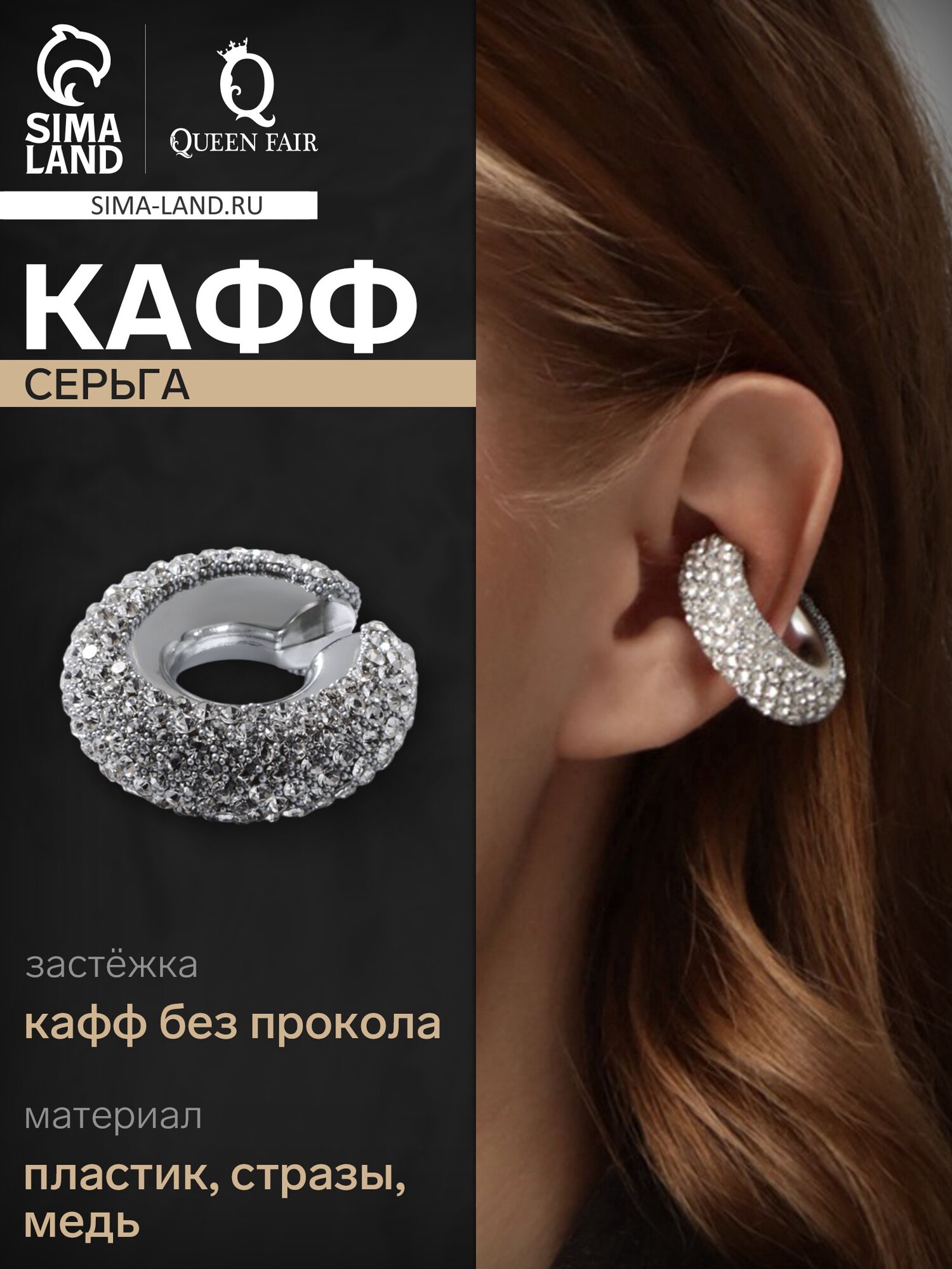 Серьги каффы, одиночные