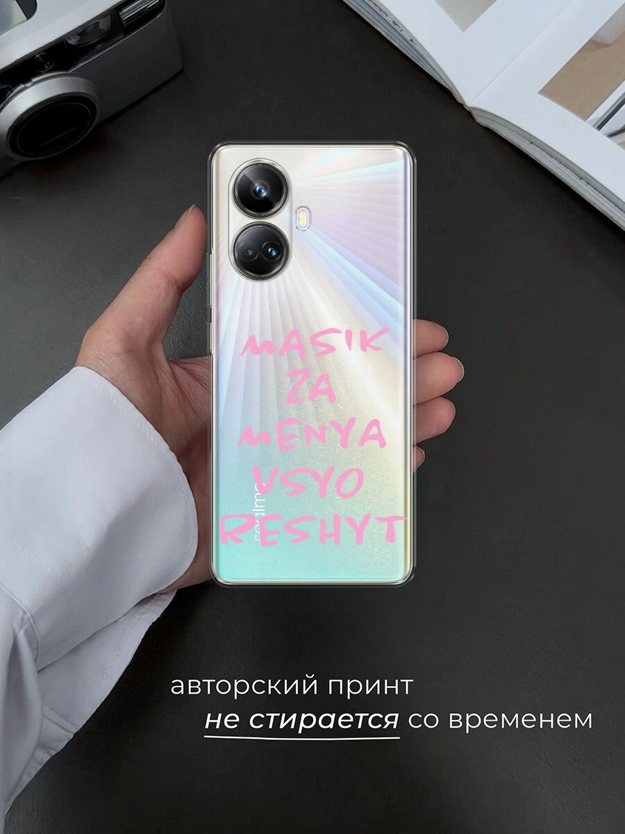 Чехол на Realme 10 Pro+ / Реалми 10 Про+ с принтом "Масик все решит", прозрачный — фото 1