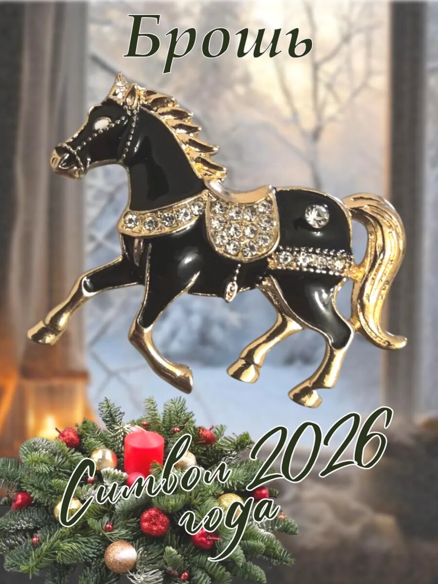 Брошь, стразы