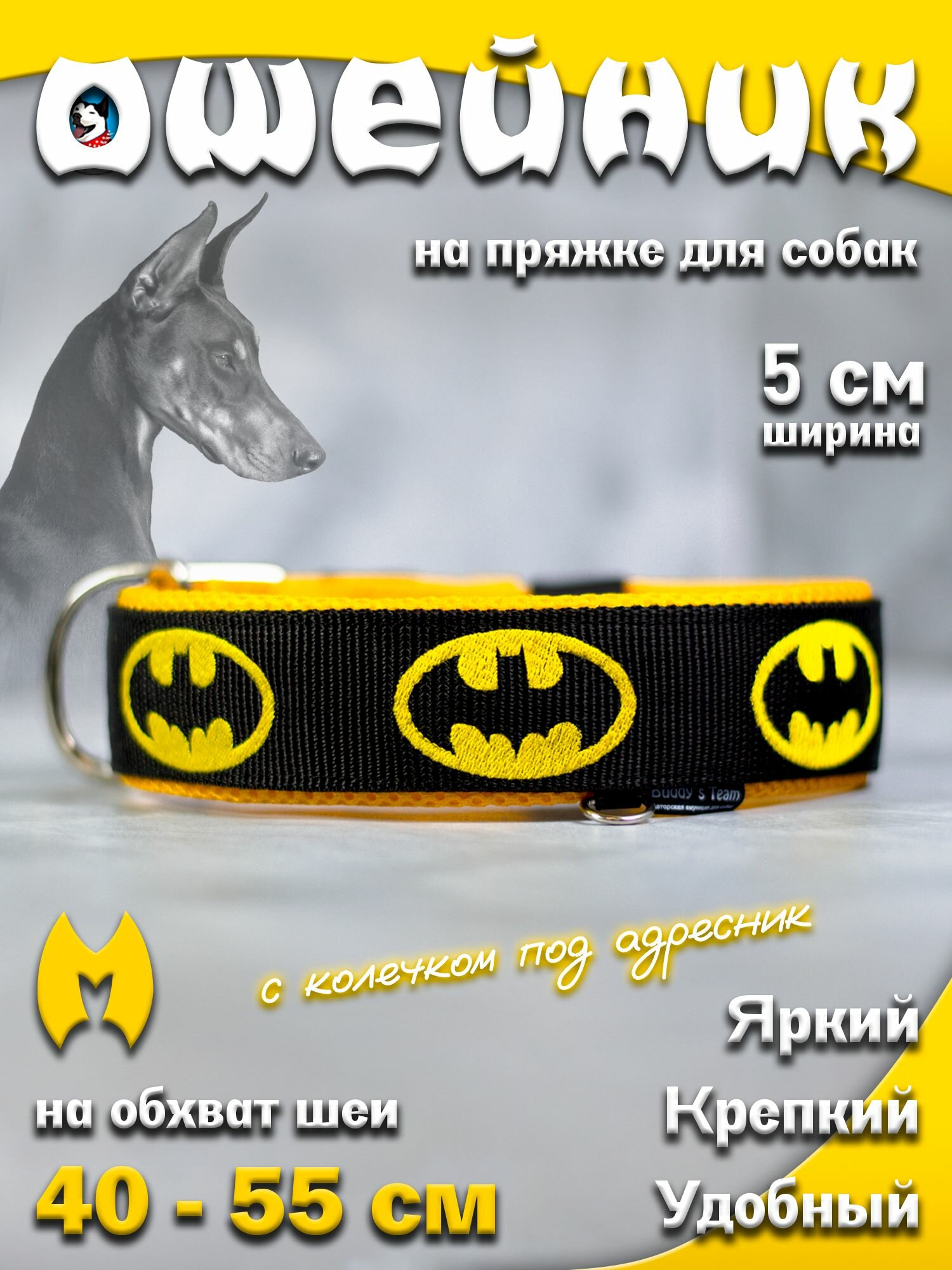 Ошейник для собак Buddy Team на пряжке с рисунком, принт Бэтмен Batman, с мягким подкладом для средних и крупных пород, 5 см, размер M