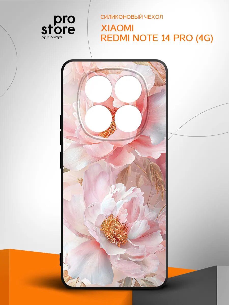 Чехол на Xiaomi Redmi Note 14 Pro (4G), Сяоми Редми Ноте 14 Про (4G), накладка, противоударный, с рисунком