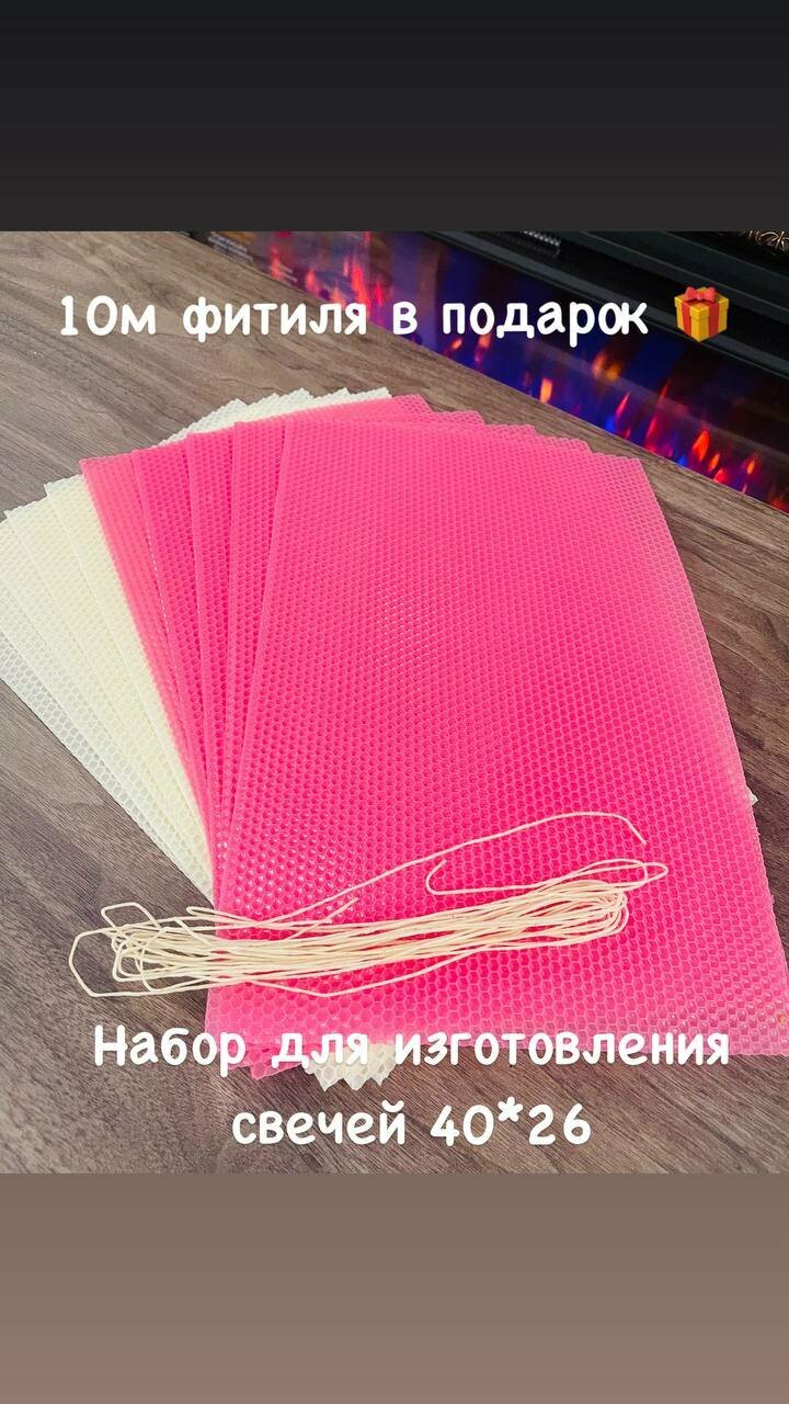 Набор вощины натуральной розовый белый для свечей 40*26 10шт