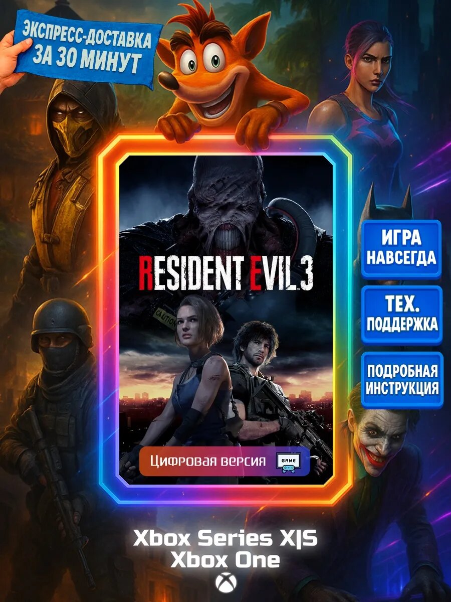 RESIDENT EVIL 3 for Xbox One, Series X|S | Экшен и приключения | Английский язык | Цифровая версия