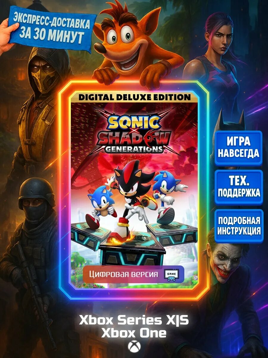 SONIC X SHADOW GENERATIONS Del Ed One, Series X|S | SEGA | Английский язык | Цифровая версия