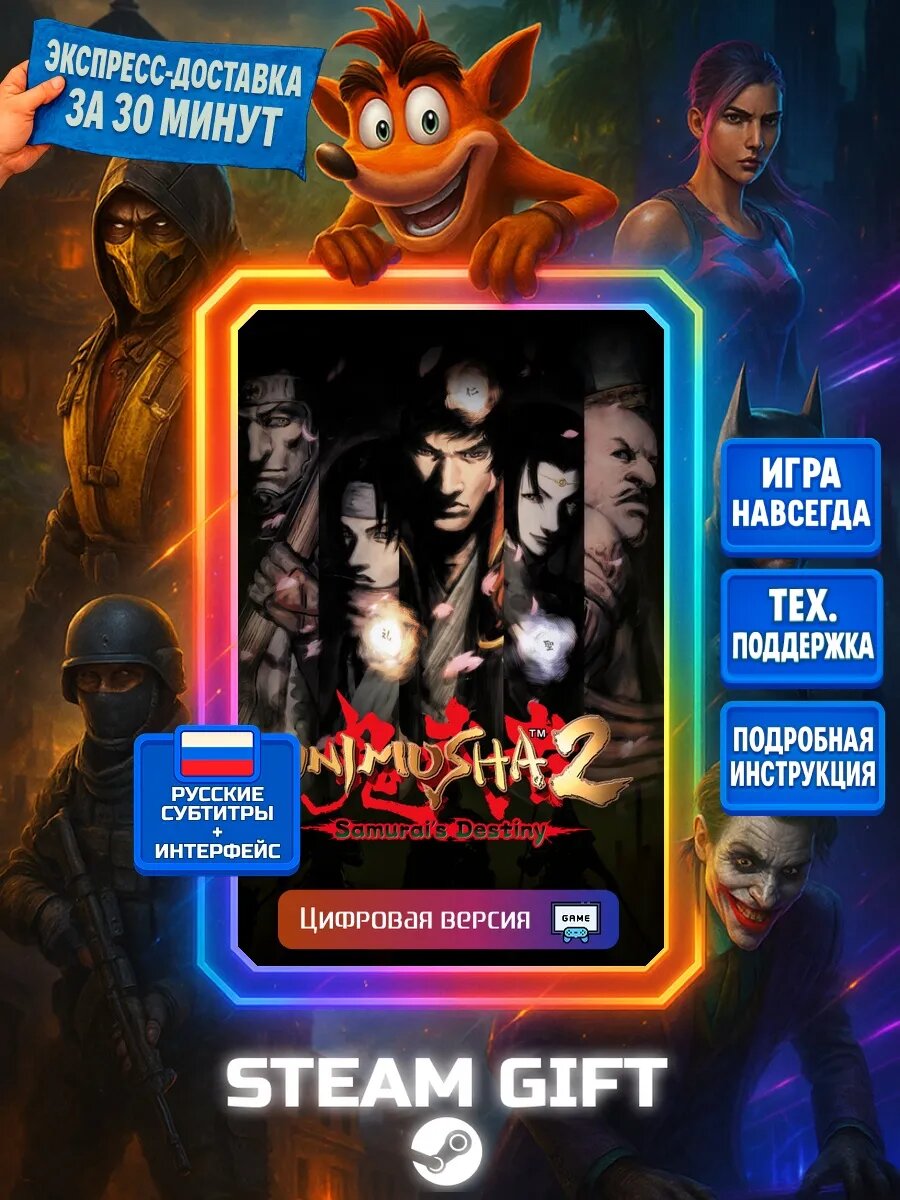 Onimusha 2: Samurai's Destiny Steam для PC | Экшен | русские субтитры и интерфейс | Цифровая версия