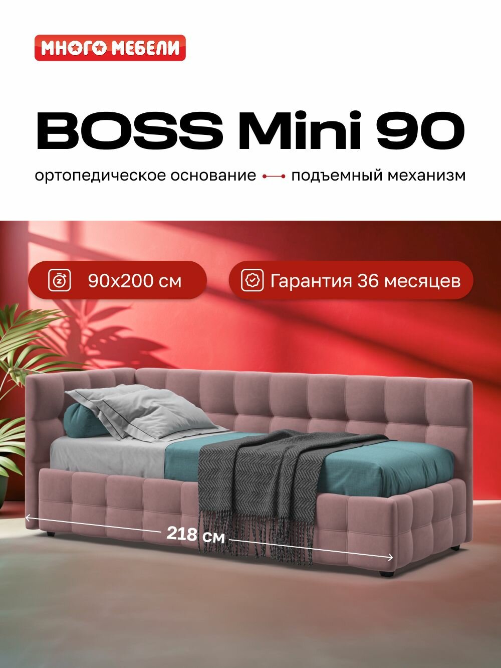 Односпальная кровать BOSS Sleep mini, с ящиками для хранения, велюр Monolit роуз, 90х200 см