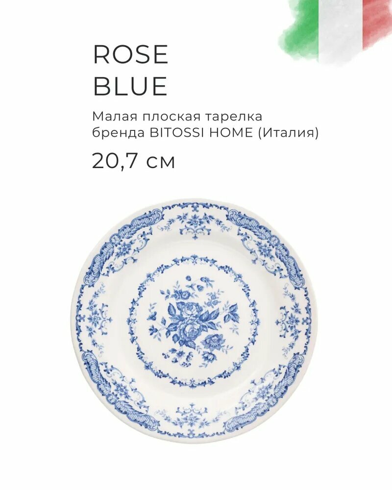 BITOSSI HOME Тарелка "прованс" 26 см 1 шт синий