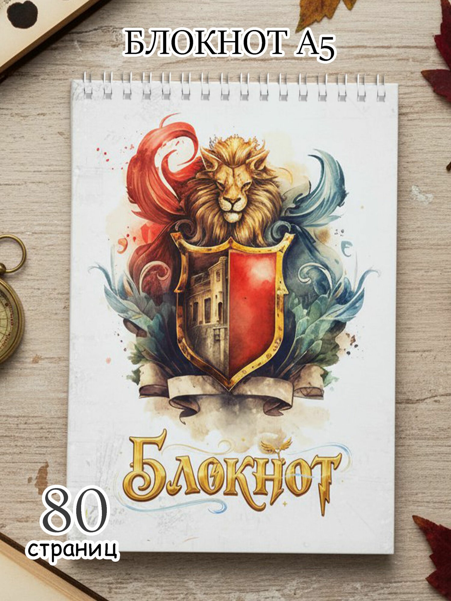 Блокнот для записей и рисования 80 страниц А5