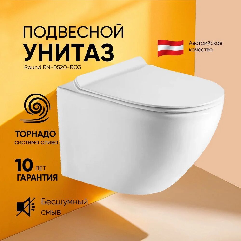 Подвесной безободковый унитаз с вихревой системой смыва Торнадо, Koller Pool Round RN-0520-RQ3, с быстросъемным сиденьем Микролифт, антивсплеск