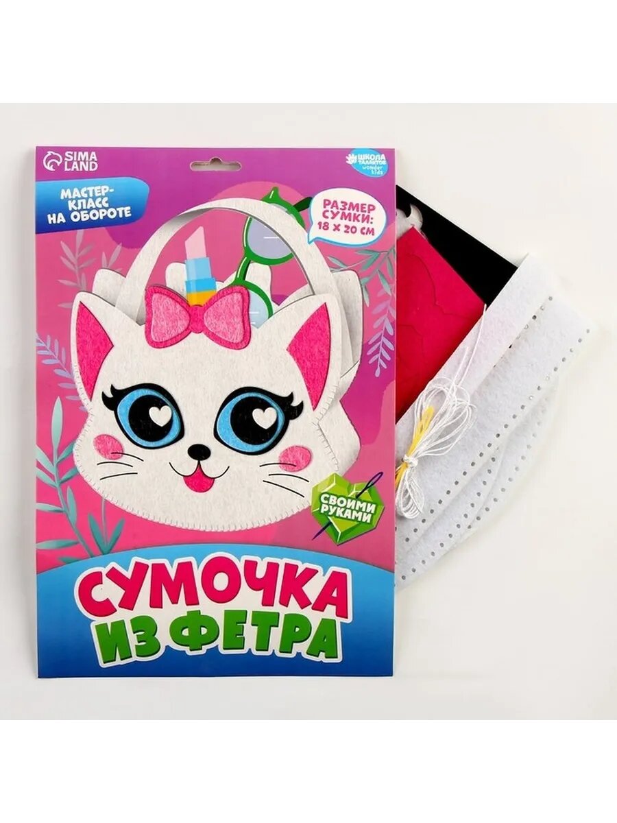 Творческий набор для создания милой фетровой сумки