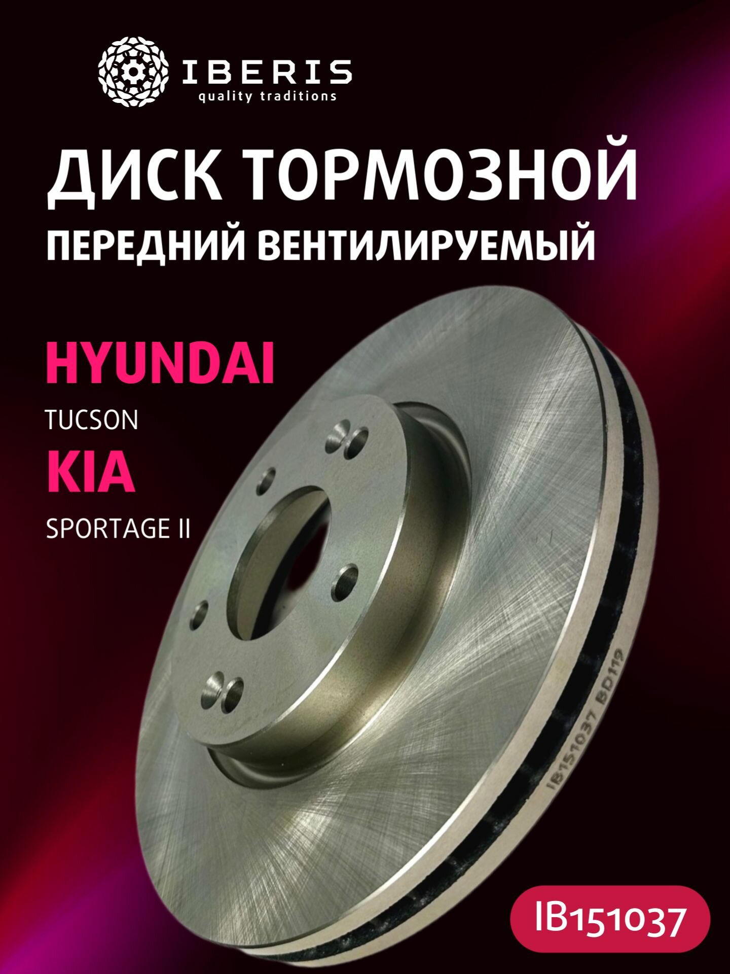 Диск тормозной передний вентилируемый HYUNDAI TUCSON (JM) -09/KIA SPORTAGE II (JE_, KM_) -11