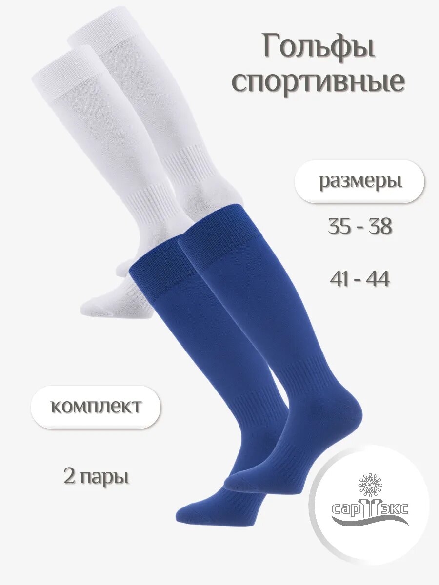 Гетры футбольные базовая