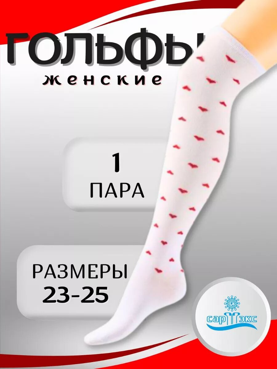 Гольфы спортивные