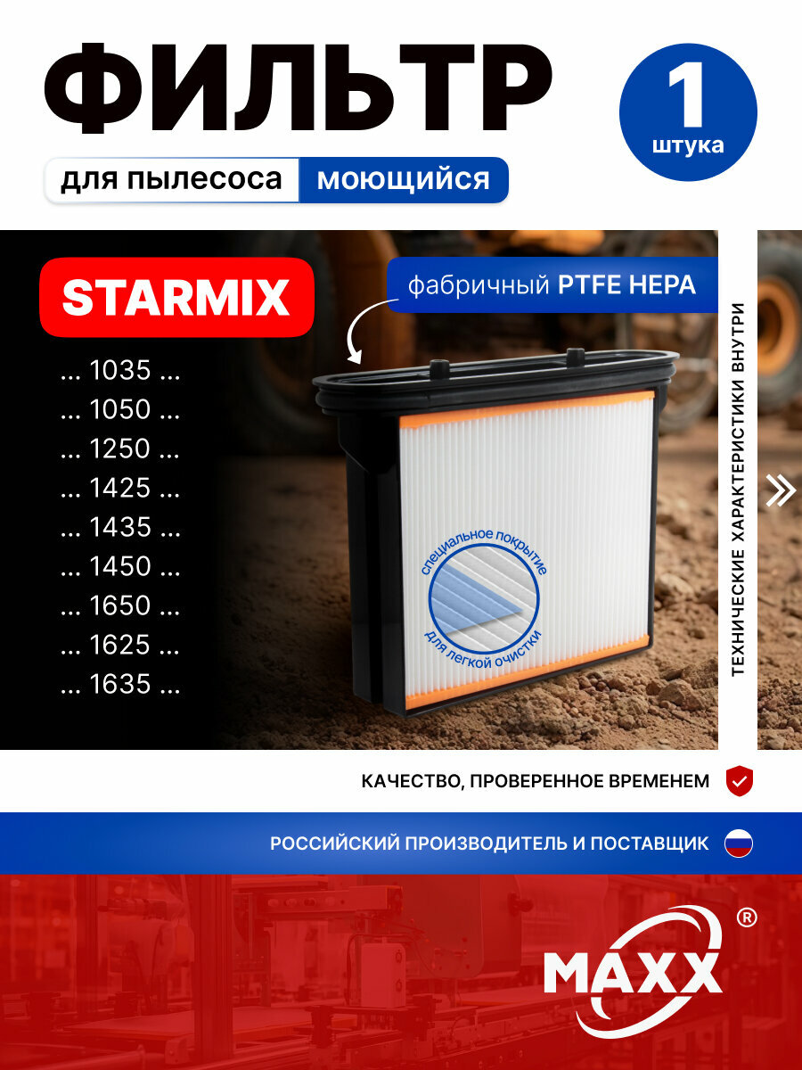 Фильтр улучшенный для пылесоса Starmix FKP 4300, FK 4300
