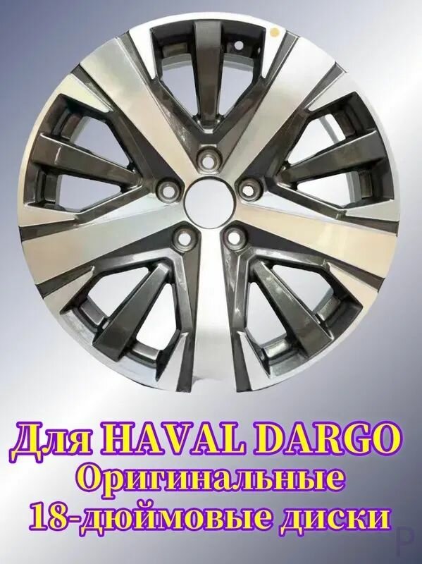 HAVAL DARGO Колесный диск Штампованный 18x7" PCD5х230 ET40 D65