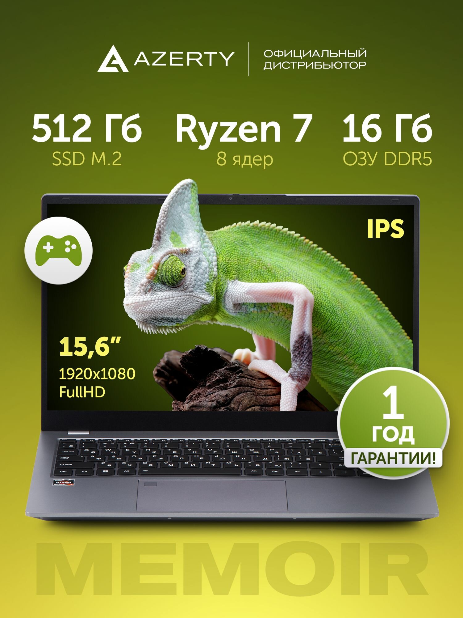 Ноутбук Azerty RBA-4500 (15.6" IPS 1920x1080, Ryzen 7 6800H 8x3.2GHz, 16Gb DDR5, 512Gb SSD)