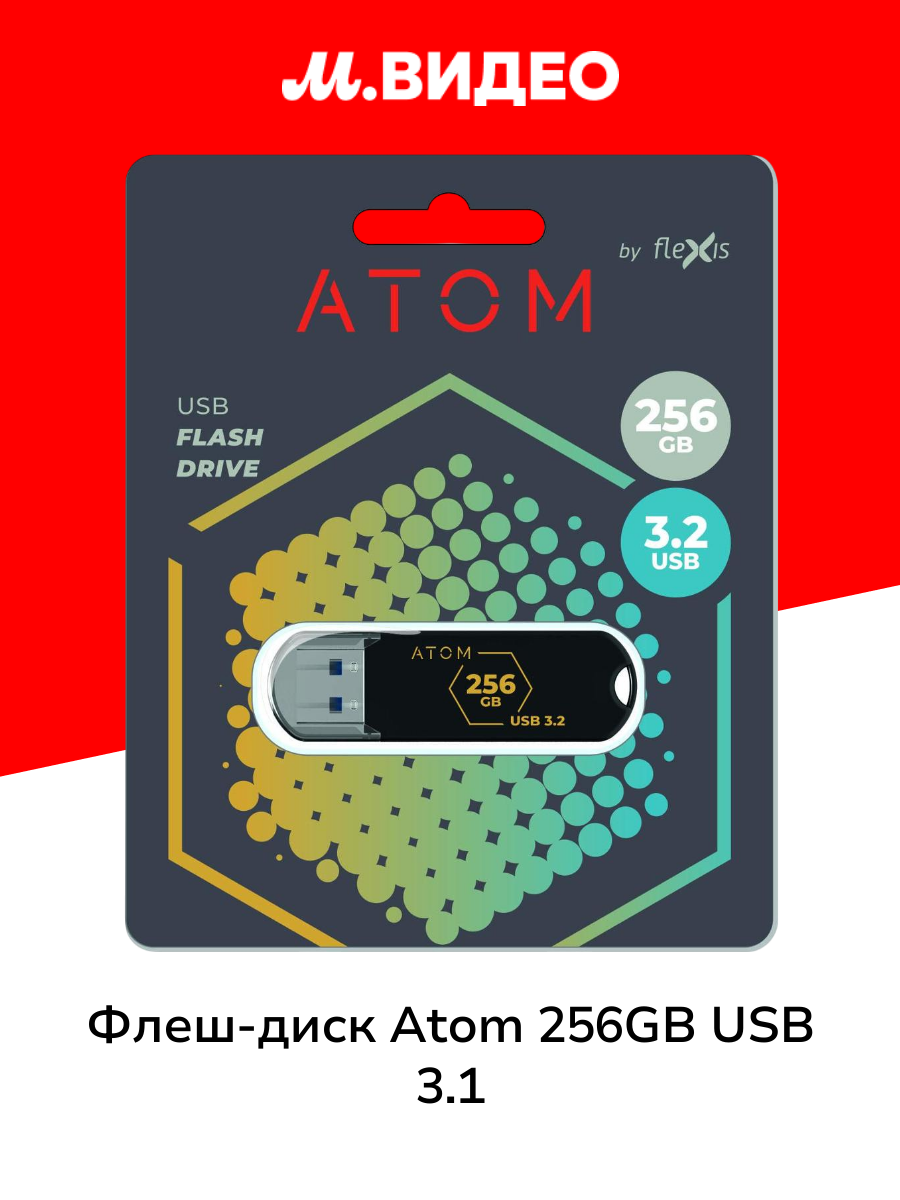 Флеш-диск Atom 256GB USB3.1 AUSB3H2BK/256GB