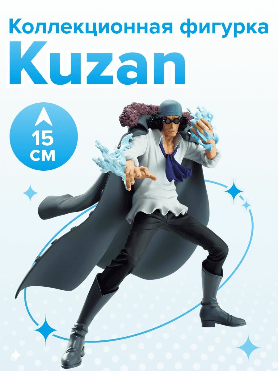 Фигурка Аниме One Piece Kuzan Battle Record Кудзан 15см BP29207P