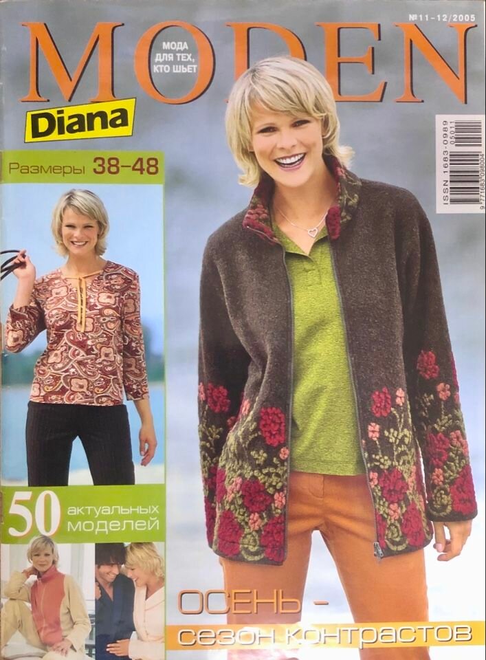 Журнал MODEN Diana № 11-12 2005 год (Моден Диана) # 39