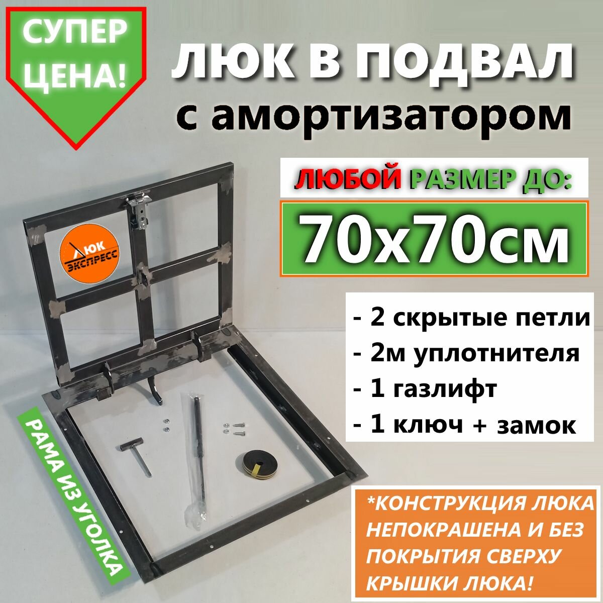 Напольный люк 530х600 с амортизаторами ЛИПЕЦК-1, люк невидимка в подвал, скрытый люк