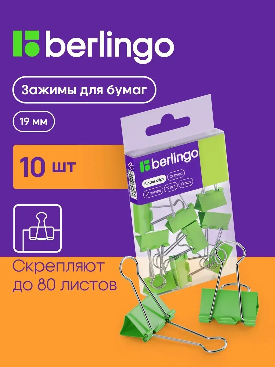 Канцелярские зажимы для бумаги 19 мм, 10 штук в упаковке