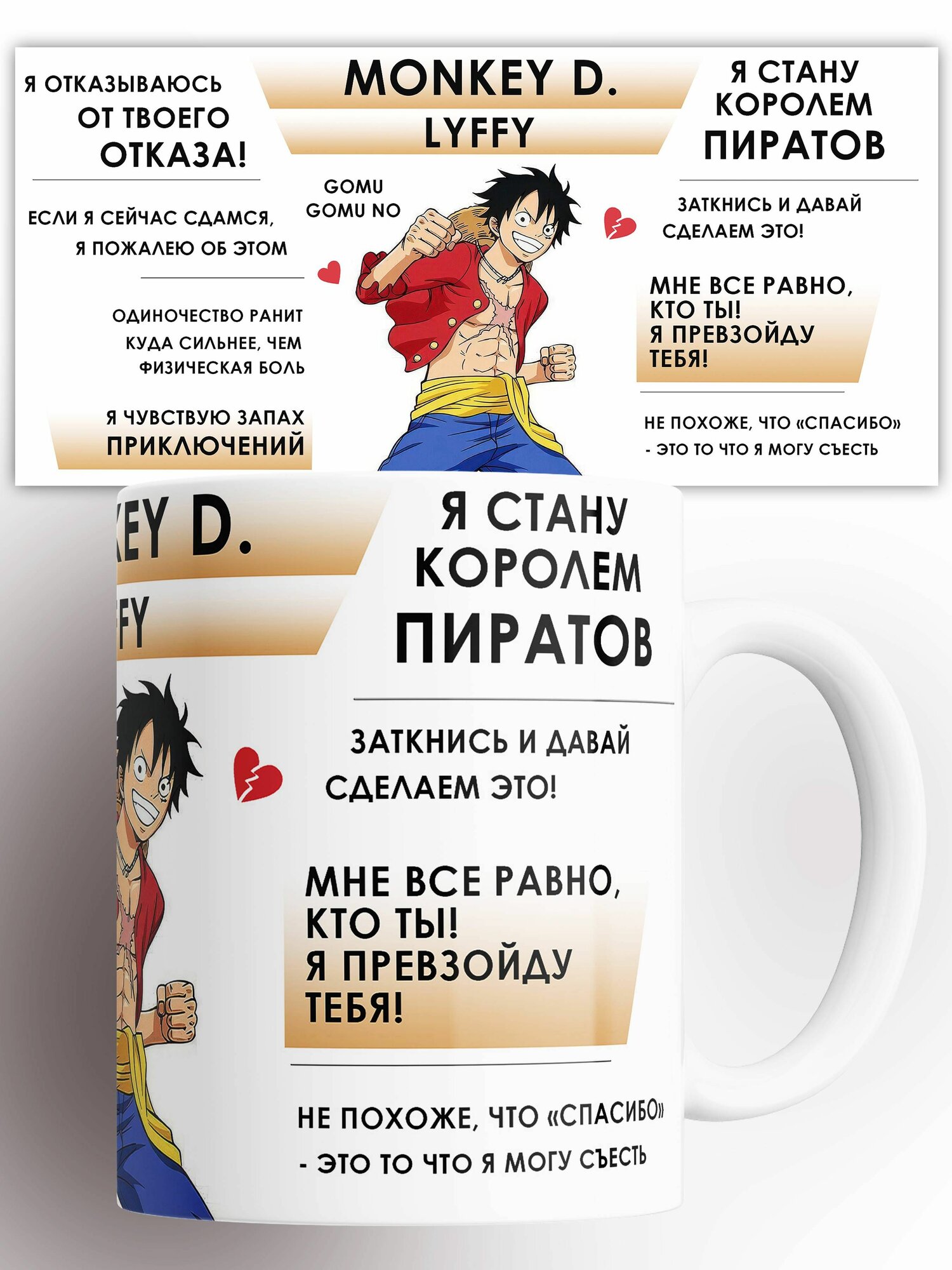 Кружка аниме Ван Пис Луффи Монки Luffy Monkey 330 мл