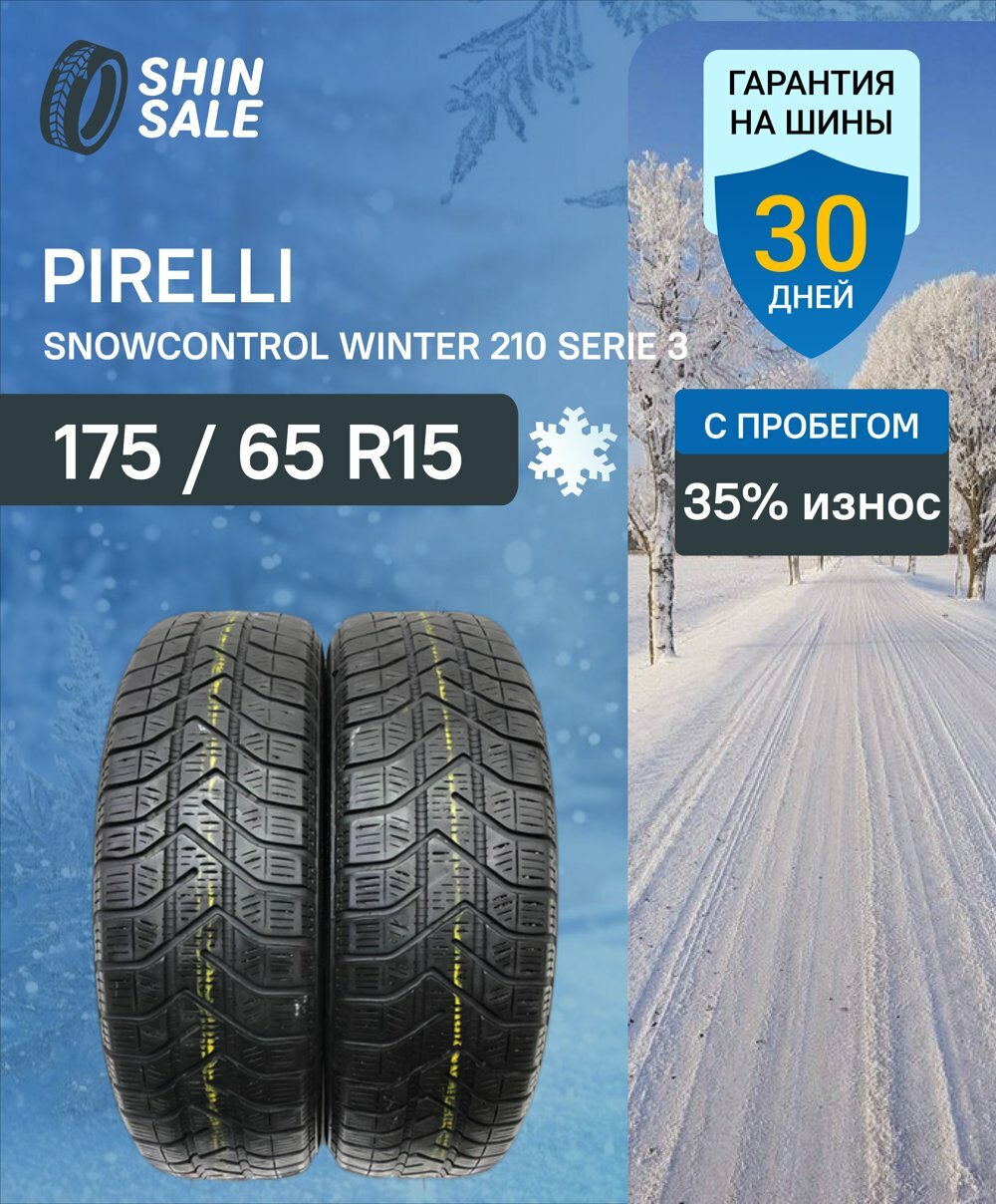 Зимние БУ шины нешипованные Pirelli SnowControl Winter 210 serie 3 175/65 R15 35.0% износ T0159794