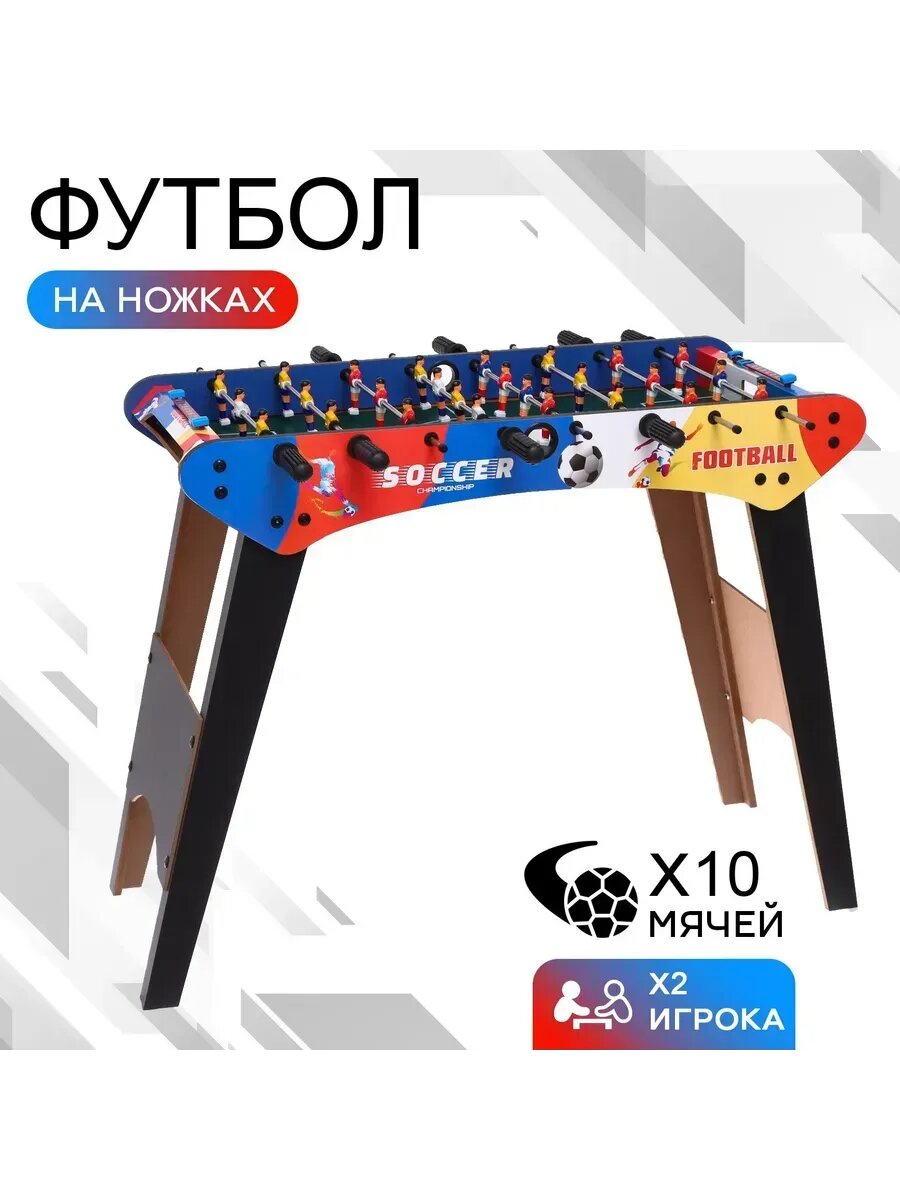 Настольный футбол на ножках Кубок чемпионов