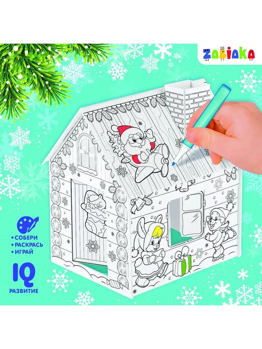 Домик-раскраска 3 в 1 "Веселые зверята"