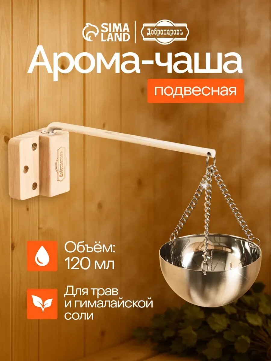 Аромачаша для бани и сауны