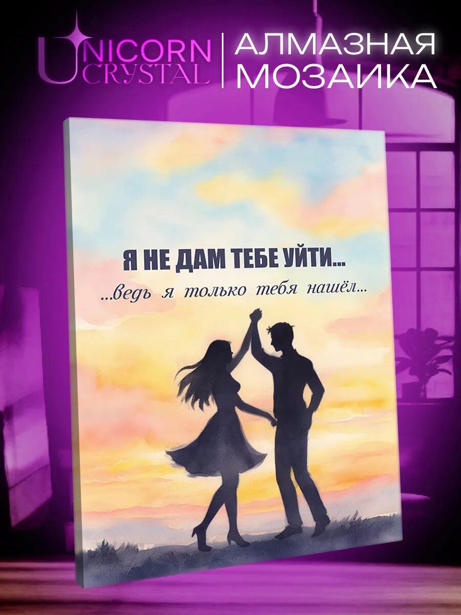 Алмазная мозаика Любовь