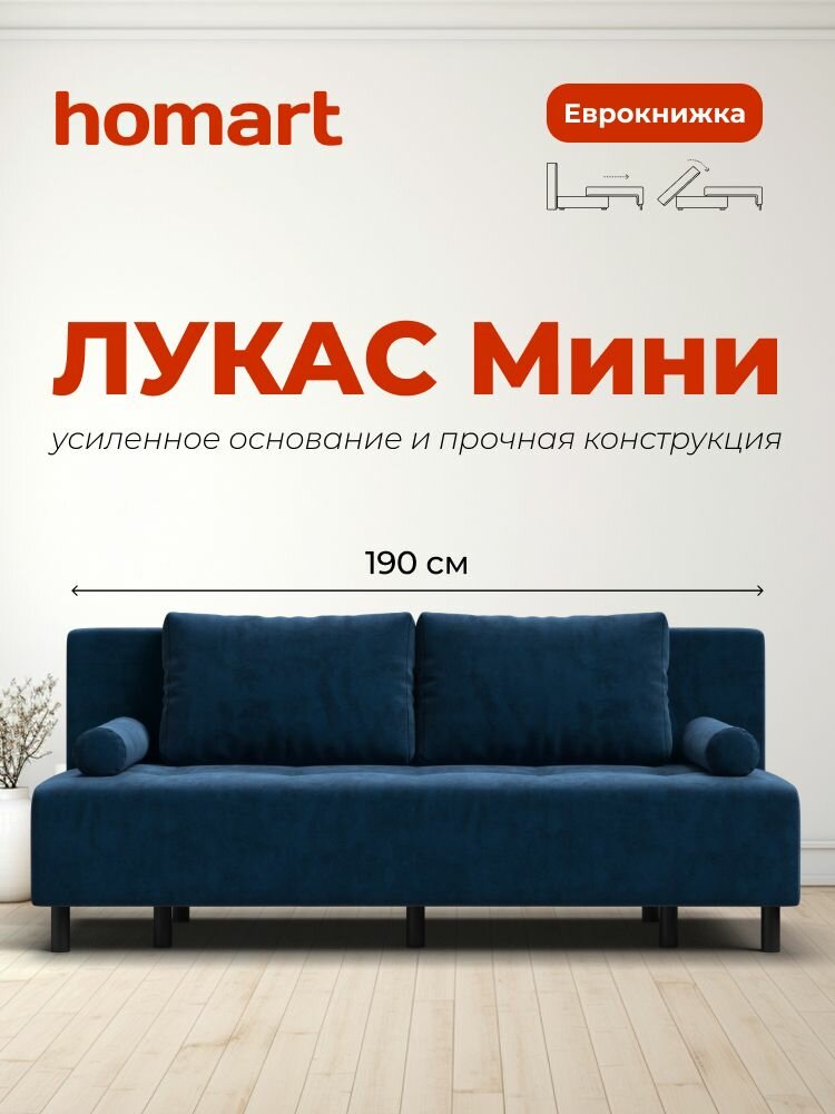 Диван-кровать Лукас Мини с ящиком для хранения, велюр Монолит синий, 190х90х85 см