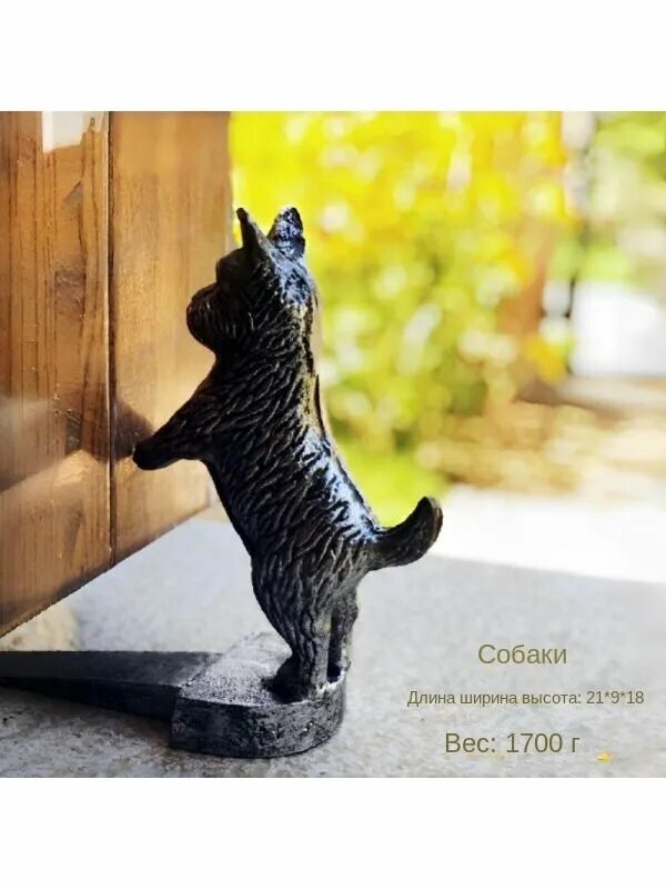 Дверной стопор в форме собачки, железный материал