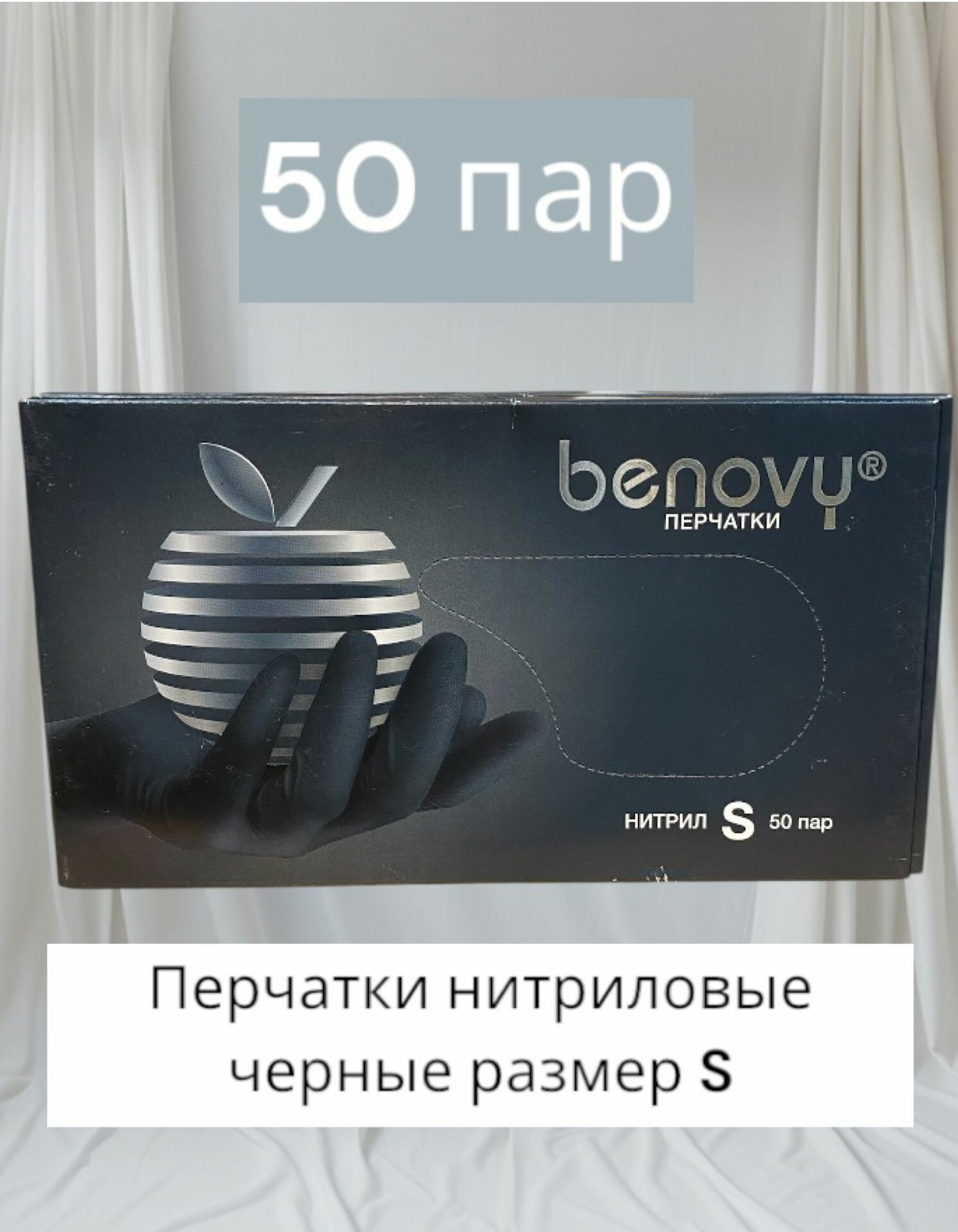 Перчатки одноразовые нитриловые черные S 100 штук, 50 пар