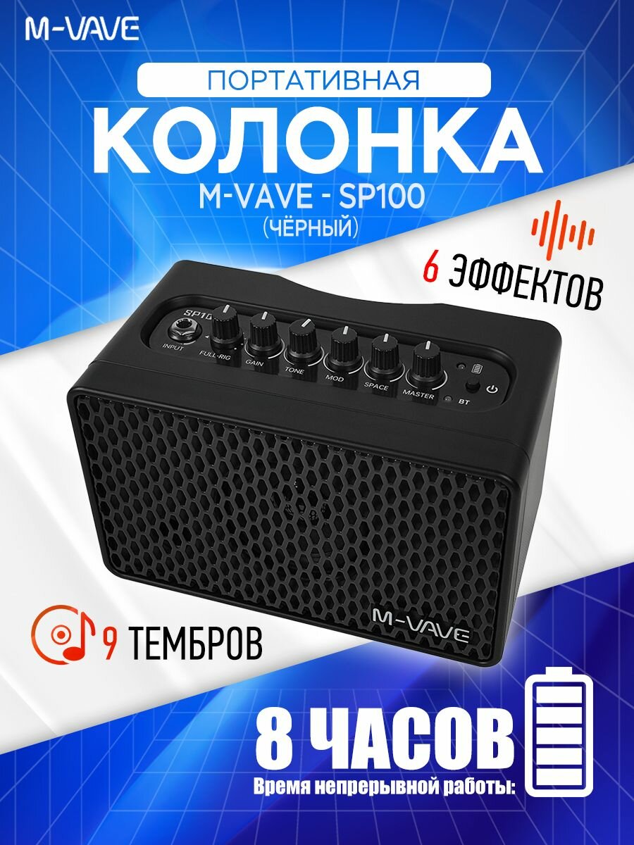 Электрогитарный динамик M-VAVE мощностью 10 Вт, встроенный эффект имитации усилителя, для использования на открытом воздухе, портативный компактный динамик