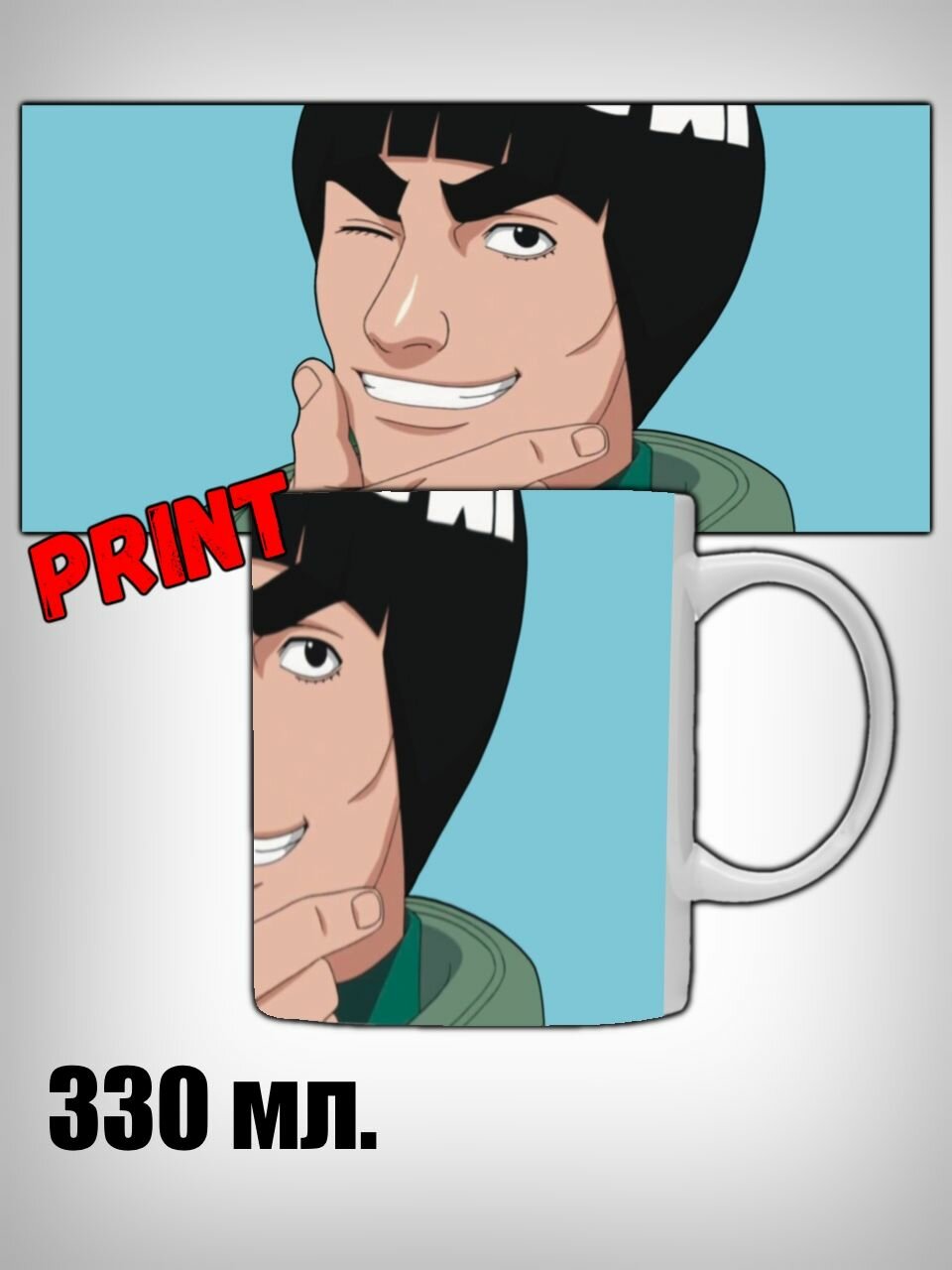 Аниме Кружка, Белая. Аниме Наруто. Гай. 330 мл. 1 шт. (Улькиора)