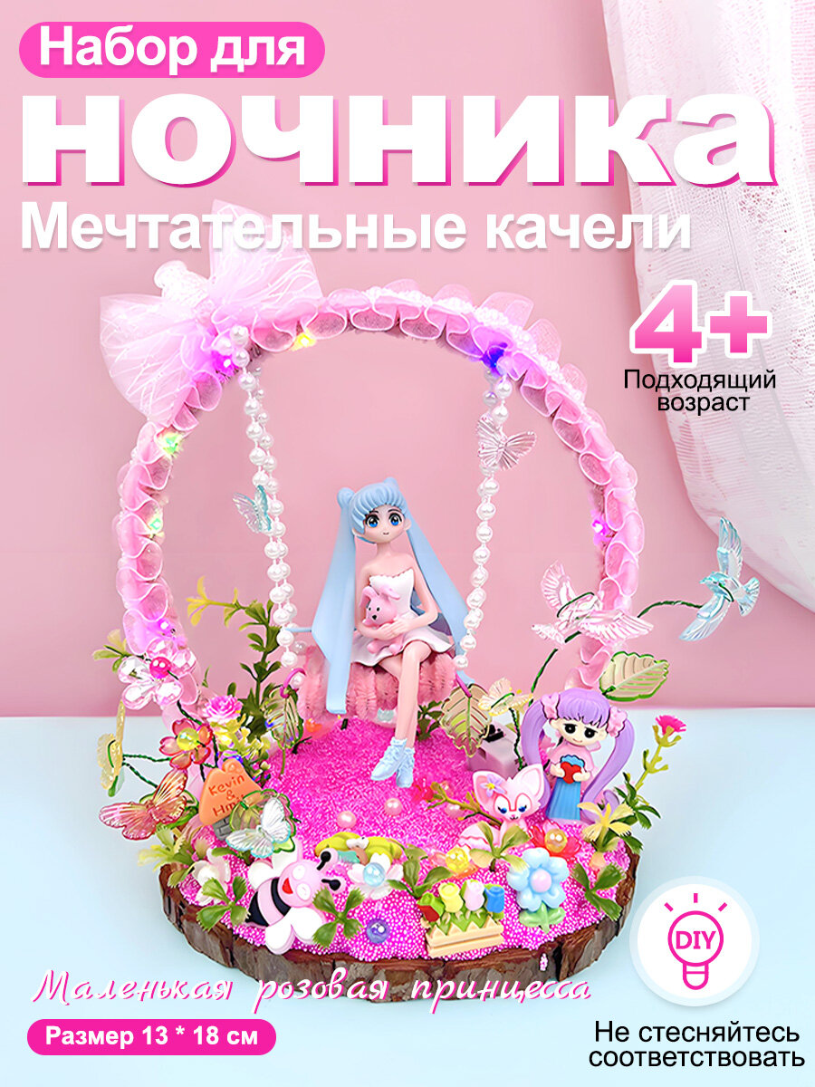 Креативный набор для девочек, подарочный набор для творчества fairy swing