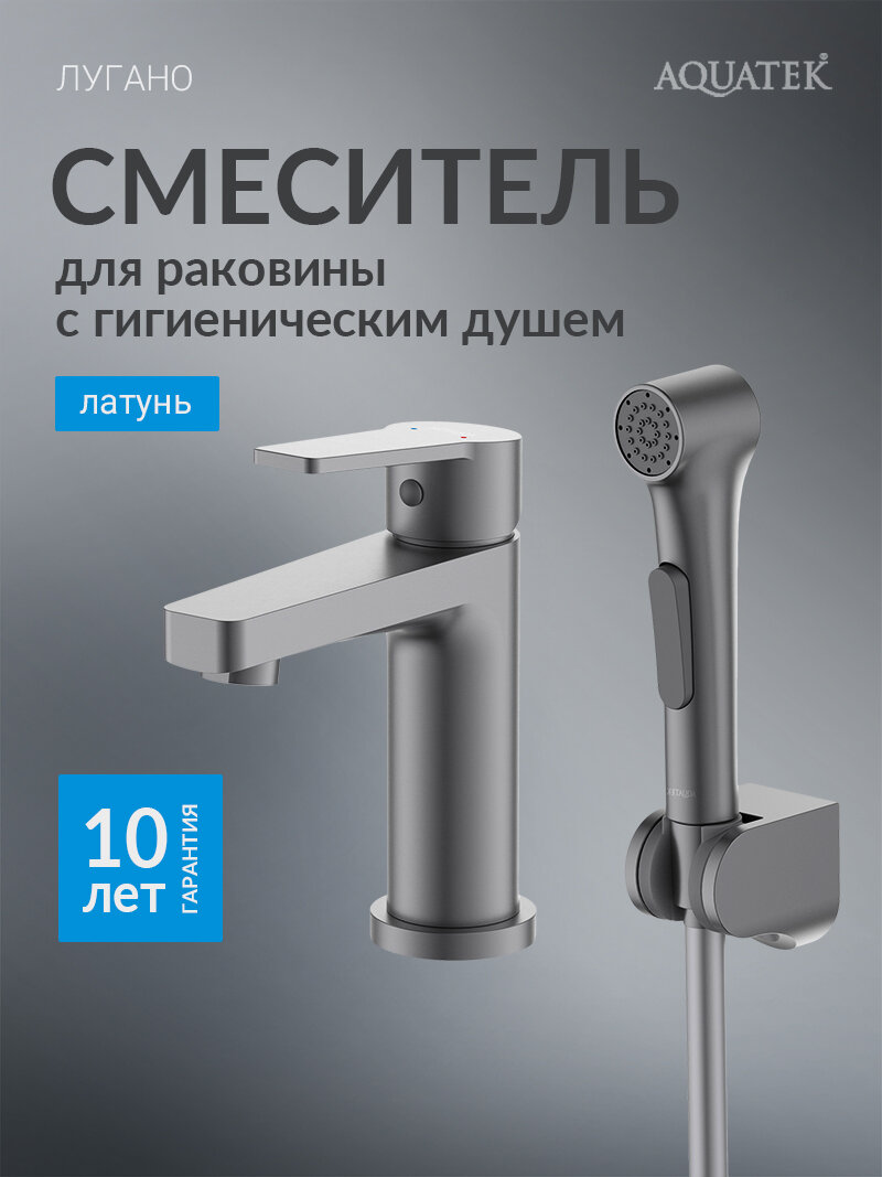 Смеситель для раковины Aquatek AQ1712BGM Лугано оружейная сталь