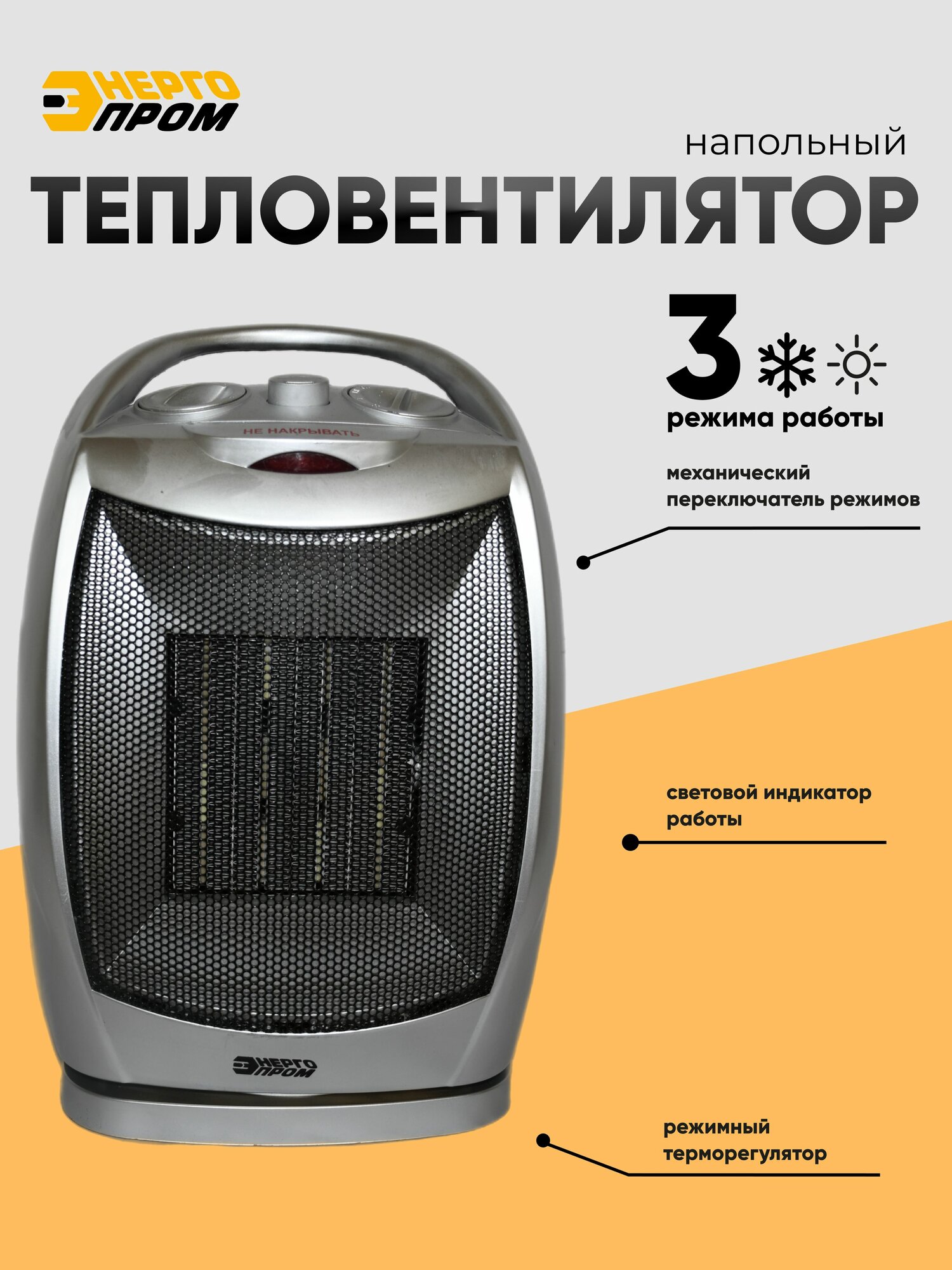 Тепловентилятор напольный, обогреватель для дома энергопром ТВС-8, электрический 2000 Вт, площадь обогрева 20 кв. м.