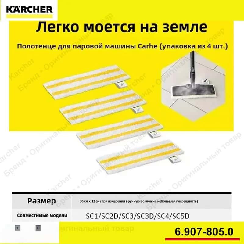 Комплект салфеток к насадке для пола KARCHER EasyFix/ тряпка для уборки для Керхер - 4шт 6.907-805.0