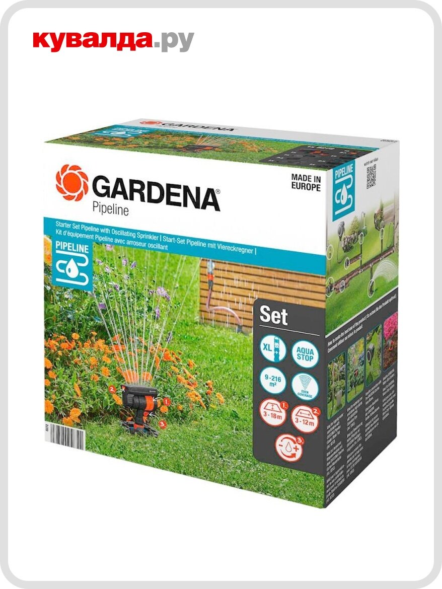 Комплект базовый GARDENA с дождевателем осциллирующем 08272-20.000.00