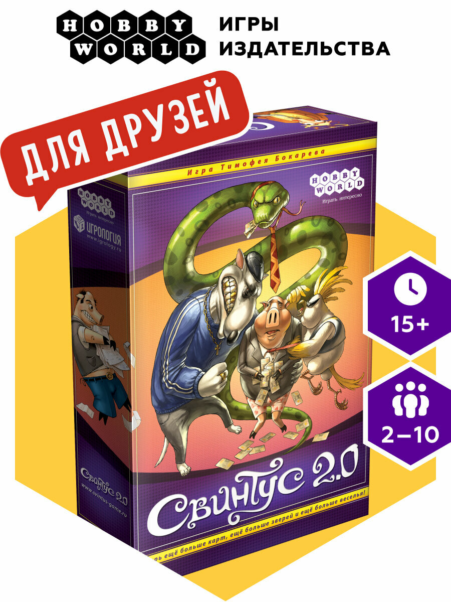 Настольная карточная игра для всей семьи Свинтус 20