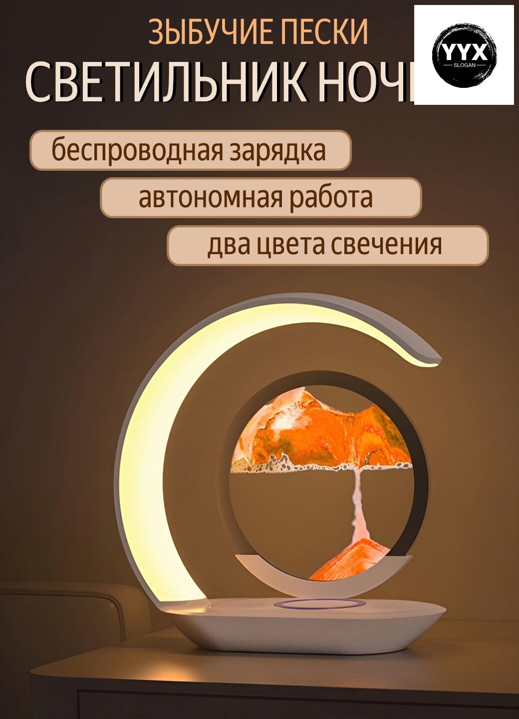 Светодиодный светильник ночник с песком HOLIHEYO, беспроводная зарядка, желтый