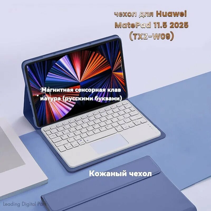 Для Huawei MatePad 11.5 2025(TXZ-W09) съемная магнитная клавиатура для планшета защитный чехол, поддержка языков: английский и русский раскладка, Сенсорная клавиатура, лиловый